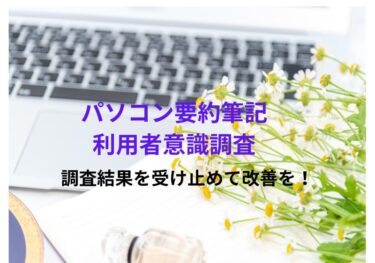 要約筆記関連公式サイト！要約筆記者認定協会・全要研・全難聴・全通研など